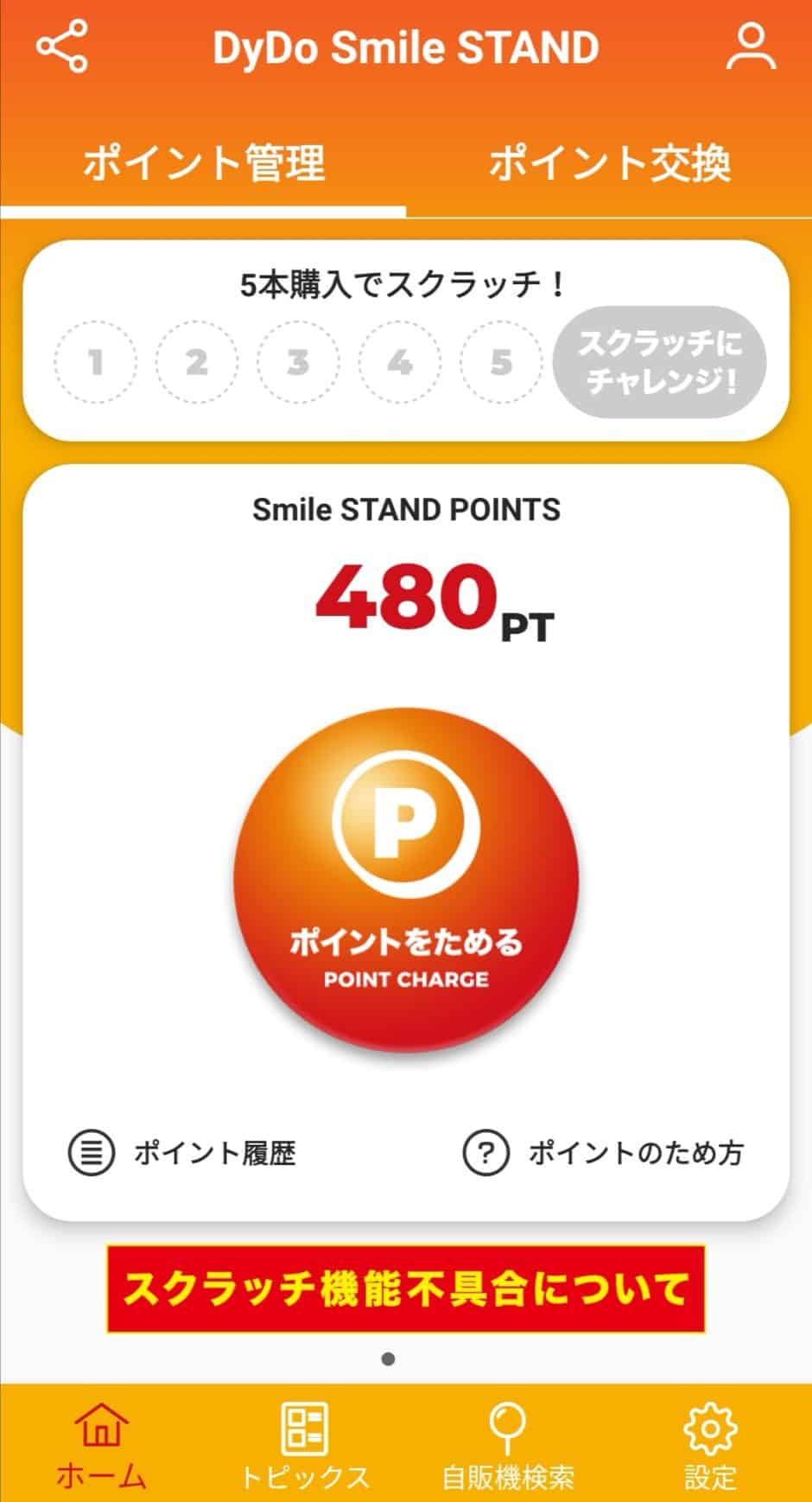 貯めたポイントをAmazonギフト券に交換できるDyDo Smile STAND | Yukishi log.